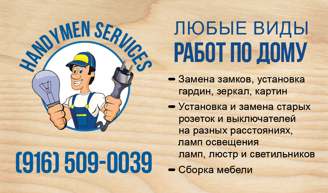 HANDYMAN SERVICE VALENTIN